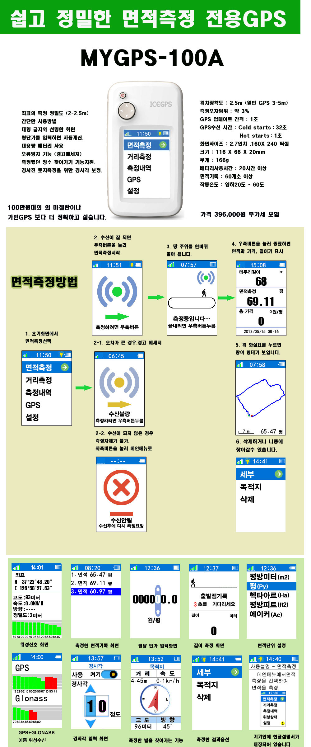 MyGPS_발해통신- 마젤란GPS총판,휴대용 GPS전문쇼핑몰,산악용GPS,등산용GPS,군용GPS - MYGPS-100A 면적측정기(단종)